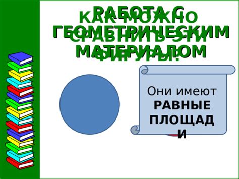 Площадь фигуры 3 класс