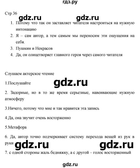 ГДЗ часть 2 страница 36 литература 8 класс Коровина Журавлев