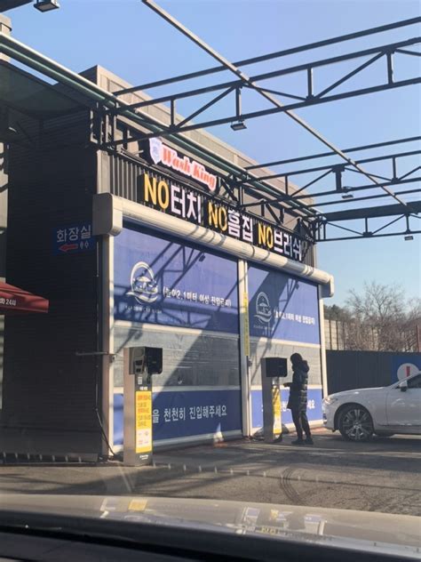 내돈내산 ️1만원으로 손세차 못지않은 노터치 기계세차를 네이버 블로그