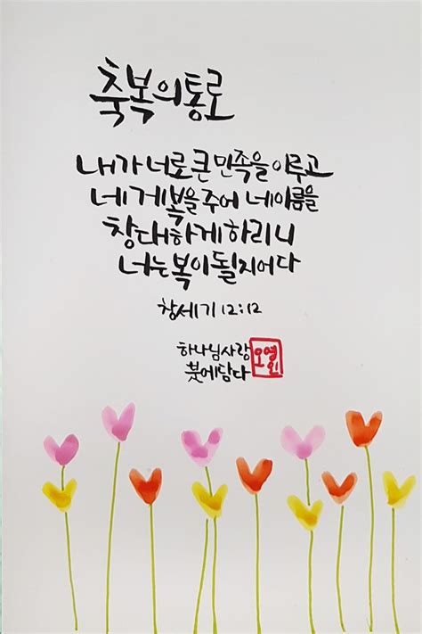 성경 구절 그림