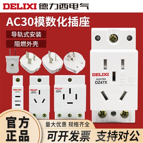 德力西模数化插座 Dz47x 2p 3p 4p导轨式安装ac30模数化插座 虎窝淘