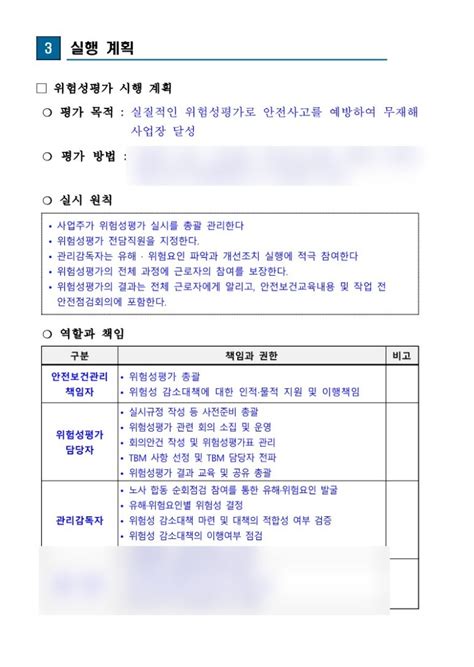 안전보건관리계획서 양식 및 작성 방법안전보건수준평가 적격수급업체선정 네이버 블로그