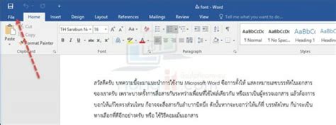 วธฝงฟอนต Font ลงในไฟลเอกสาร Microsoft Word 2013 2016 NONGIT
