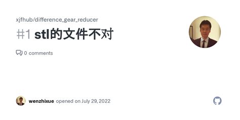 Stl的文件不对 · Issue 1 · Xjfhubdifferencegearreducer · Github