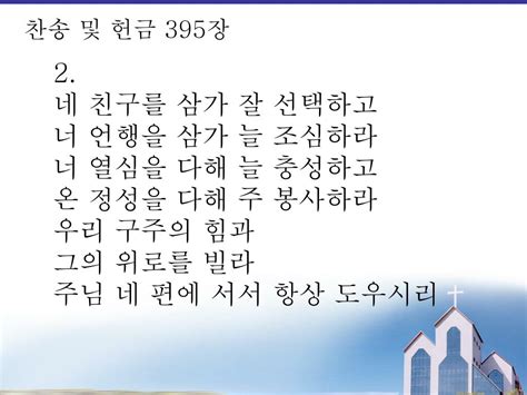 Ppt 주님의 이름으로 환영합니다 Powerpoint Presentation Free Download Id 7093835