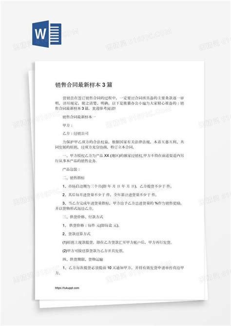 销售合同最新样本3篇word模板免费下载编号157a5qg3v图精灵