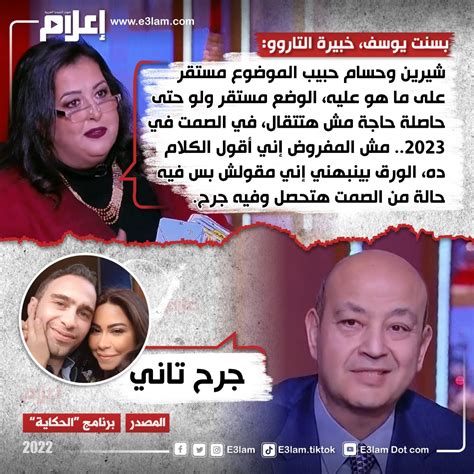 إعلام دوت كوم عبر برنامج الحكاية على شاشة Mbc مصر توقعات بسنت