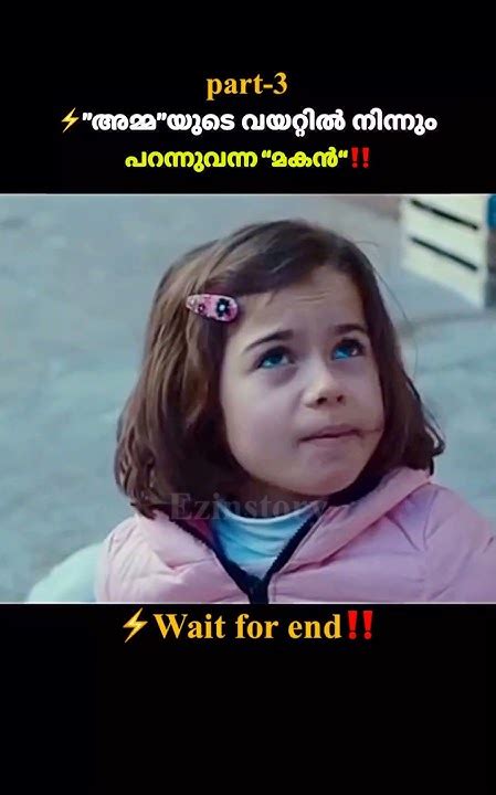 Part 3 അന്തരീക്ഷത്തിൽ പറക്കുന്നവൻ ‼️shorts Malayalam Movie