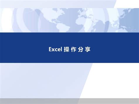 Excel应用word文档在线阅读与下载无忧文档