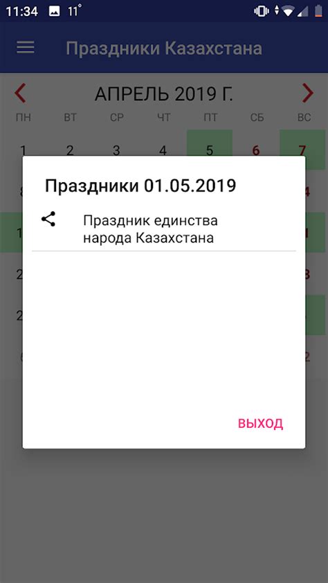 Календарь Праздников на каждый день Apk For Android Download