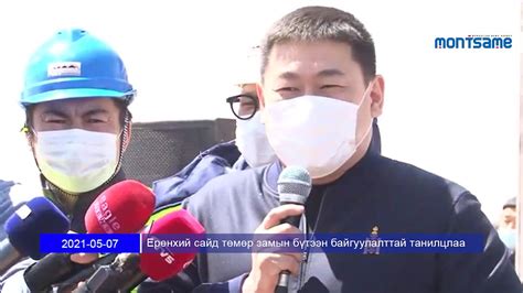 Ерөнхий сайд төмөр замын бүтээн байгуулалттай танилцлаа Youtube