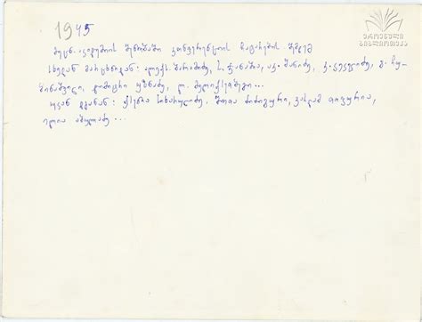 Iverieli ალექსანდრე ბარამიძე ს ჯანაშია აკაკი შანიძე კორნელი კეკელიძე გიორგი ჩუბინაშვილი