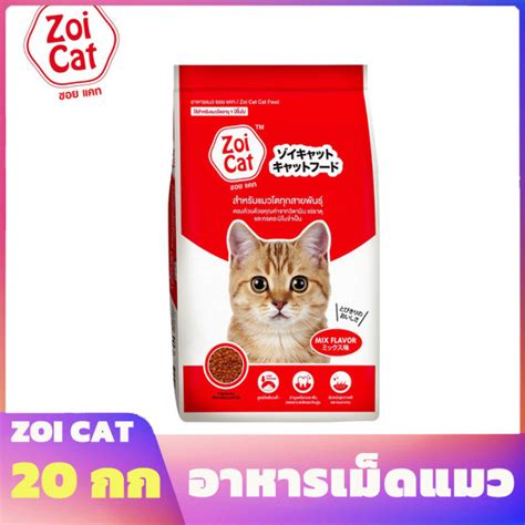 ซอยแคท Zoi Cat อาหารเม็ดแมว อาหารแมวโต กระสอบ 20 กก 1 กระสอบ ต่อ 1 ออเดอร์เท่านั้น Th