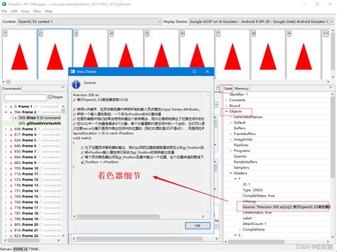 【我的opengl学习进阶之旅】【强烈推荐】一款强大的 Android Opengl Es 调试工具 Gapid并展示【实战操作演练】一步一步