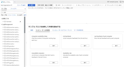 Azure Loganalyticsで収集したデータをkqlを使用して検索する 自由気ままに書いちゃおう