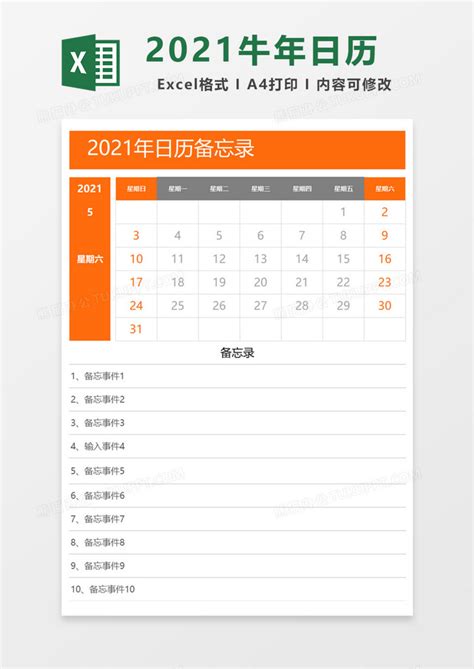 2021年日历备忘录excel模板下载 熊猫办公