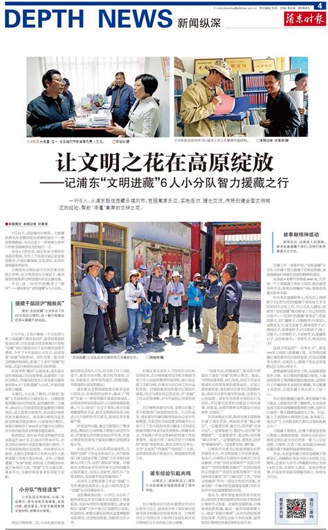 让文明之花在高原绽放 浦东时报