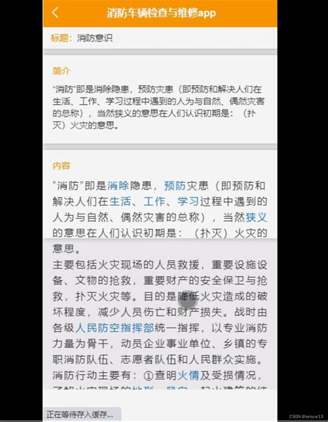 Java消防车辆检查与维修app毕设源码mysqllw Csdn博客