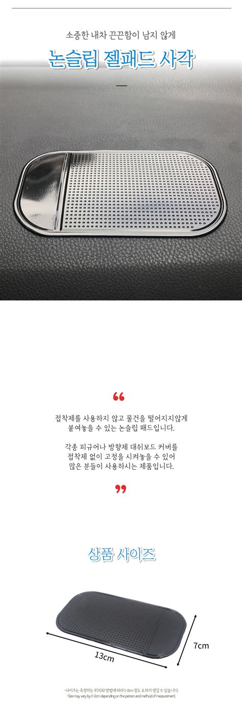 차량용 논슬립패드 대쉬보드 미끄럼방지 패드