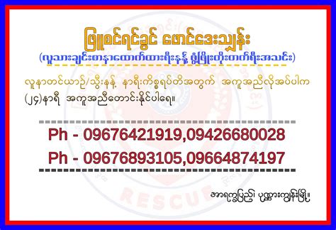 မဆု ရခိုင်ခရီးသွား မဆု ရခိုင်ခရီးသွား ဝန်ဆောင်မှု