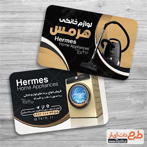 کارت ویزیت لوازم خانگی مشکی طلایی با عکس ماشین لباسشویی کد فایل 4561832 طرح دات آی آر