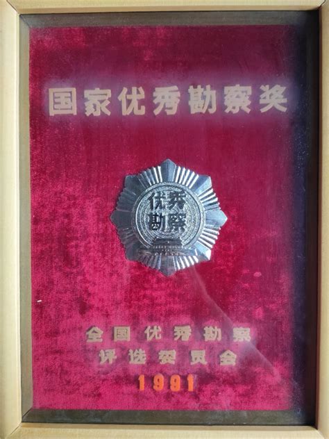 资质荣誉 中勘冶金勘察设计研究院有限责任公司
