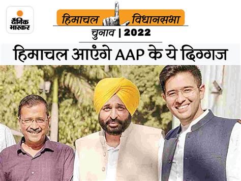 Himachal Assembly Elections 2022 Aap Releases List Of Star Campaigners Arvind Kejriwal