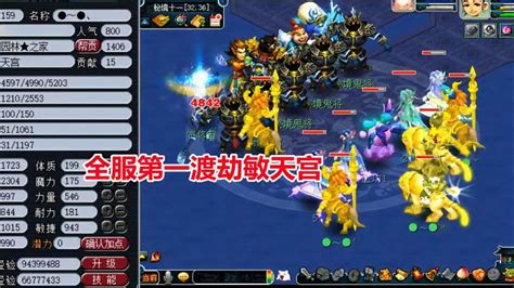 梦幻西游：全服第一渡劫敏天宫，爆炸输出杀秘籍副本的最终boss游戏rpg游戏好看视频