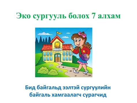 эцэг эхчүүдэд өгөх зөвлөгөө Pptx