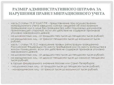 Миграционный учет 1 презентация онлайн