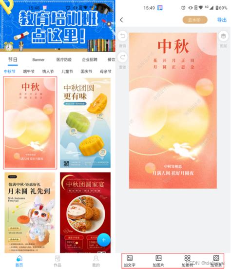 好用的海报制作软件有哪些？来看看怎么打造个性化的宣传海报 Csdn博客