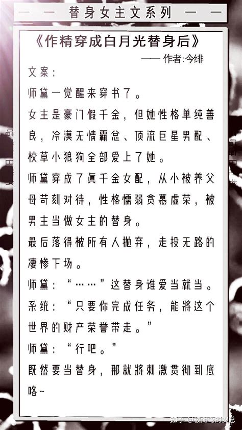 精选替身女主系列替身梗先虐女后虐男追妻火葬场先憋屈后爽翻 知乎