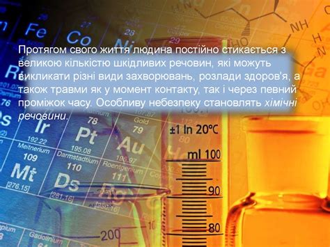 Хімічні небезпеки презентация онлайн
