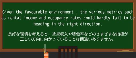 【英単語】favourable Environmentを徹底解説！意味、使い方、例文、読み方 おもしろい英文法