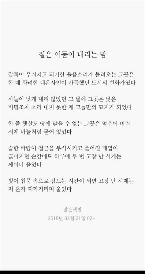짙은 어둠이 내리는 밤 명언 한국어