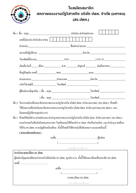 ดาวน์โหลดใบสมัคร