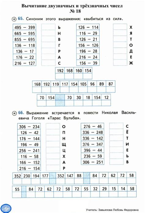 Тренажер 3 4 классы Вычитание двузначных и трехзначных чисел № 18 Worksheet Live Worksheets