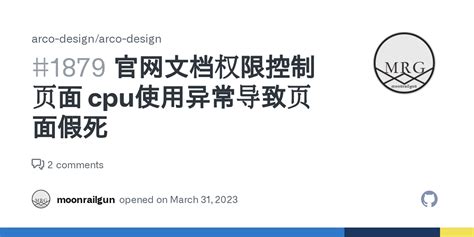 官网文档权限控制页面 Cpu使用异常导致页面假死 · Issue 1879 · Arco Designarco Design · Github