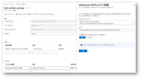 Azure Function で作る Azure Monitor アクショングループの Secure な Webhook