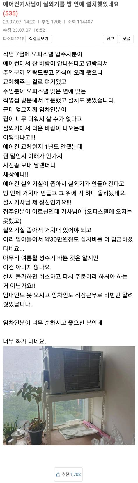 에어컨기사님이 실외기를 방안에 설치했었네요 인스티즈instiz 이슈 카테고리