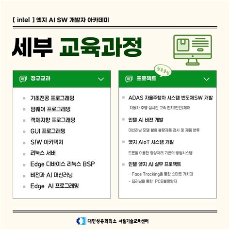 전액 국비 교육과정 근데 취업까지 Intel 엣지 Ai 대한상공회의소 서울기술교육센터 Facebook