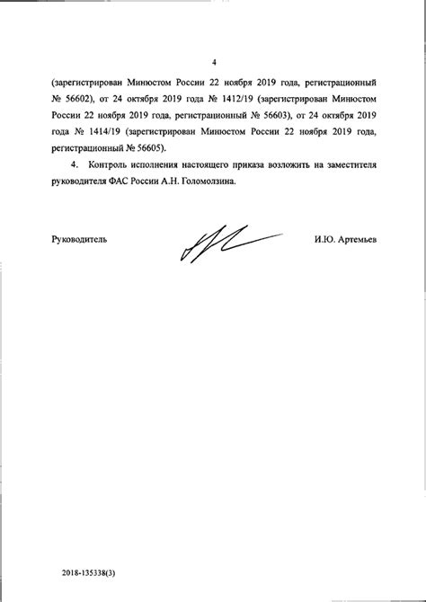 ПРИКАЗ Федеральной антимонопольной службы от 02 12 2019 N 1580 19 ОБ УТВЕРЖДЕНИИ ТАРИФОВ НА