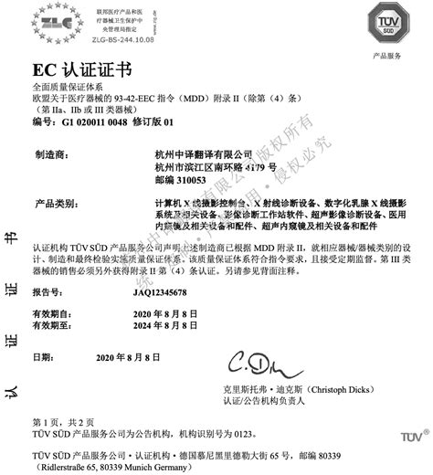 欧盟ec认证书翻译成中文 杭州中译翻译公司