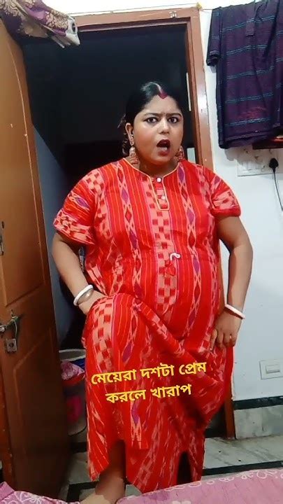 Shortsছেলেরা দশটা প্রেম করলে সমস্যা নাই মেয়েরা দশটা প্রেম করলে সমস্যা