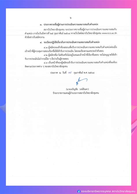 กองบริหารทรัพย กองบริหารทรัพยากรบุคคล สถาบันวิทยาลัยชุมชน