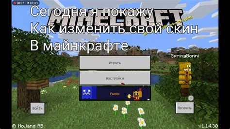 Как сделать или изменить свой скин в майнкрафте ссылка на приложение Youtube