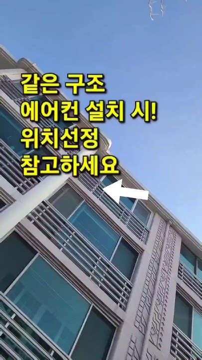 다세대주택 에어컨 설치 위치선정 슬라이드 하이라이트 영상 고양시 일산서구 대화동 성저마을 건영빌라 10단지 아파트 삼성전자 에어컨 설치 추가설명 참고