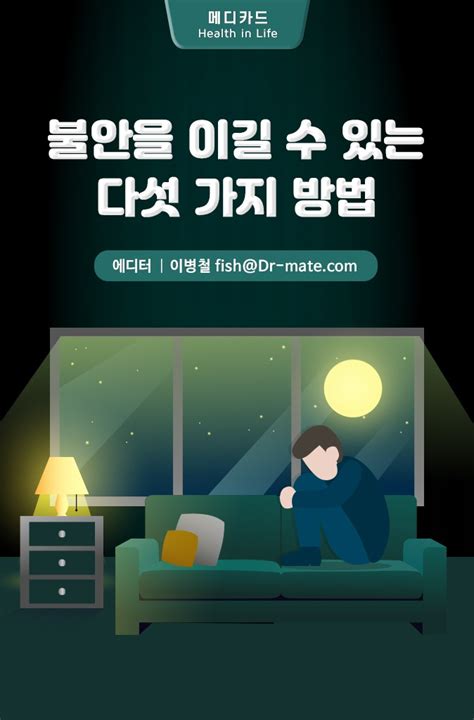 불안 극복하는 다섯가지 방법