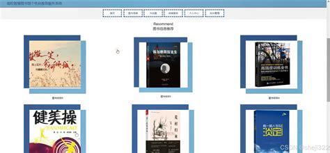 python django图书推荐系统 CSDN博客