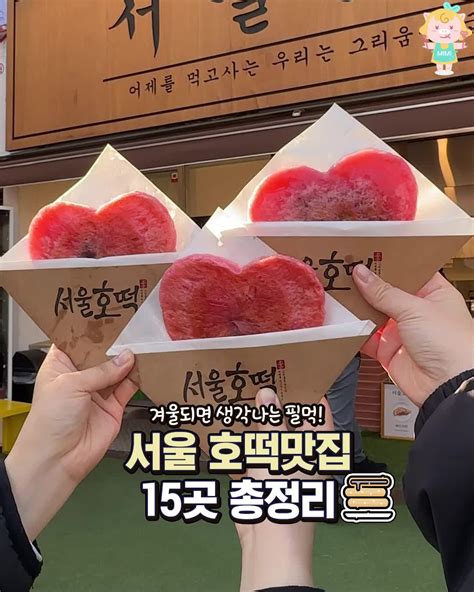서울핫플 공식계정 서울맛집 서울카페 서울여행 새로생긴 핫플 서울 신상카페 15곳 총정리💖 생기자마자 벌써 입소문 난 곳들이라는데😘 같이 신카투 하러 가자
